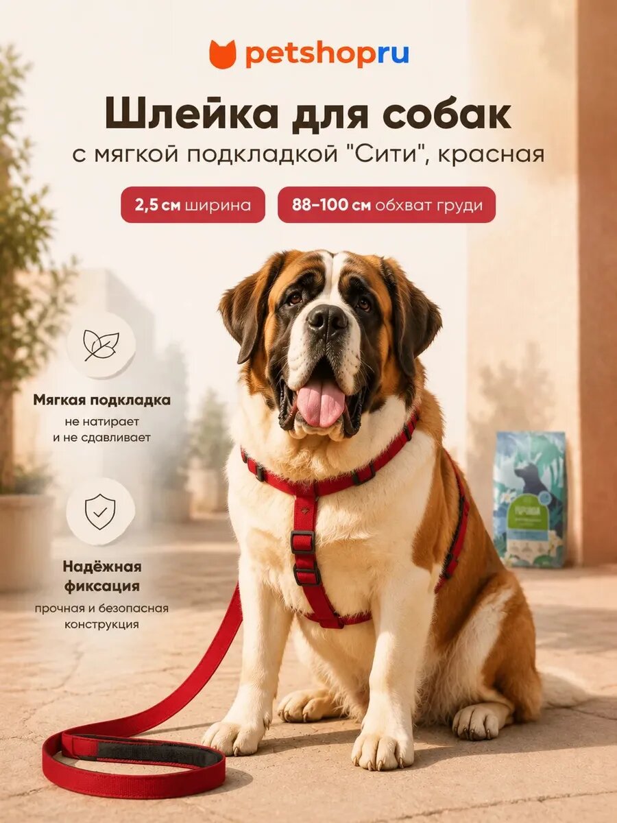 Yami Yami амуниция Шлейка Сити с мягкой подкладкой XL красная 25мм, ОШ 84-90см, ОГ 88-100 см