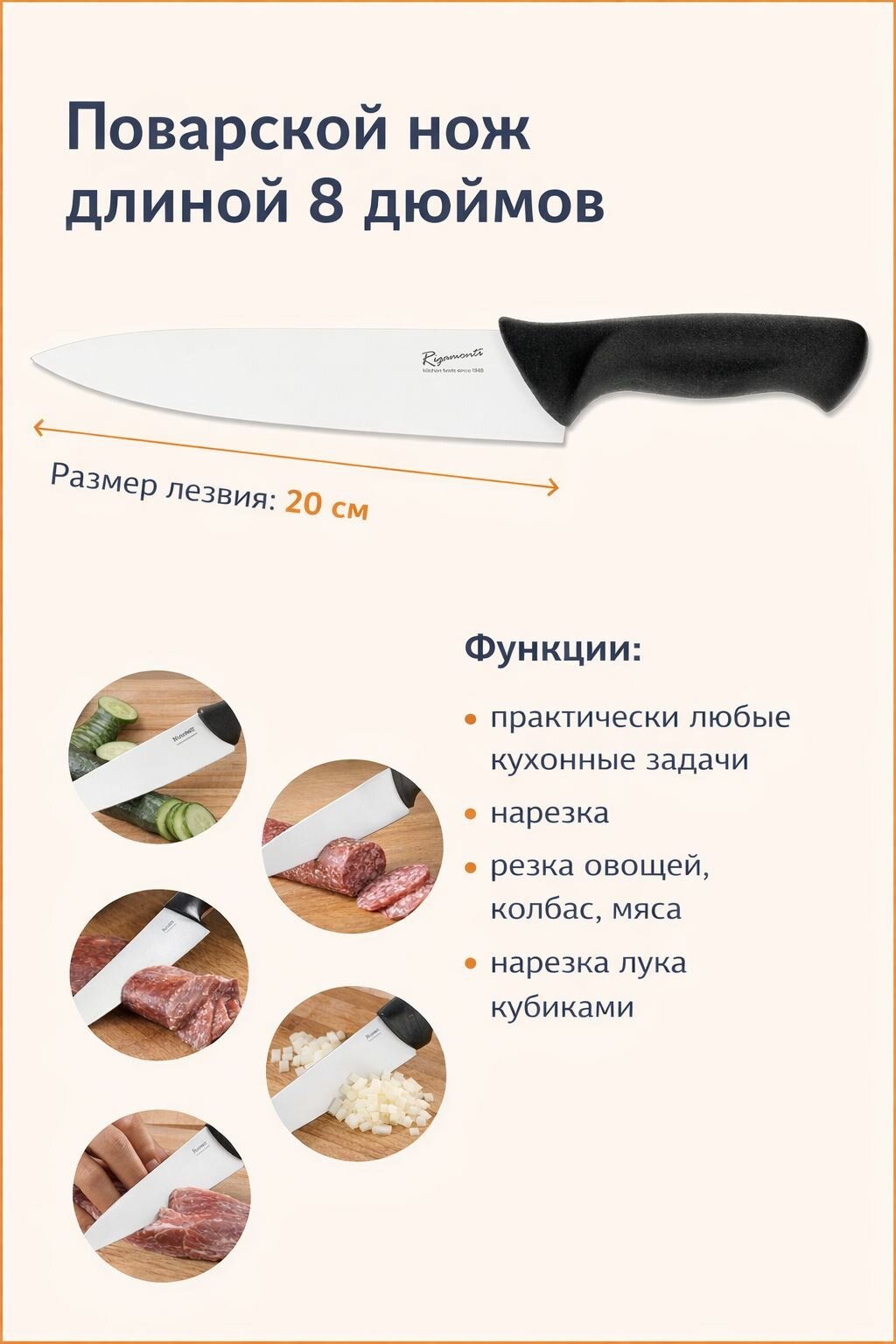 Поварской нож 20 см Италия