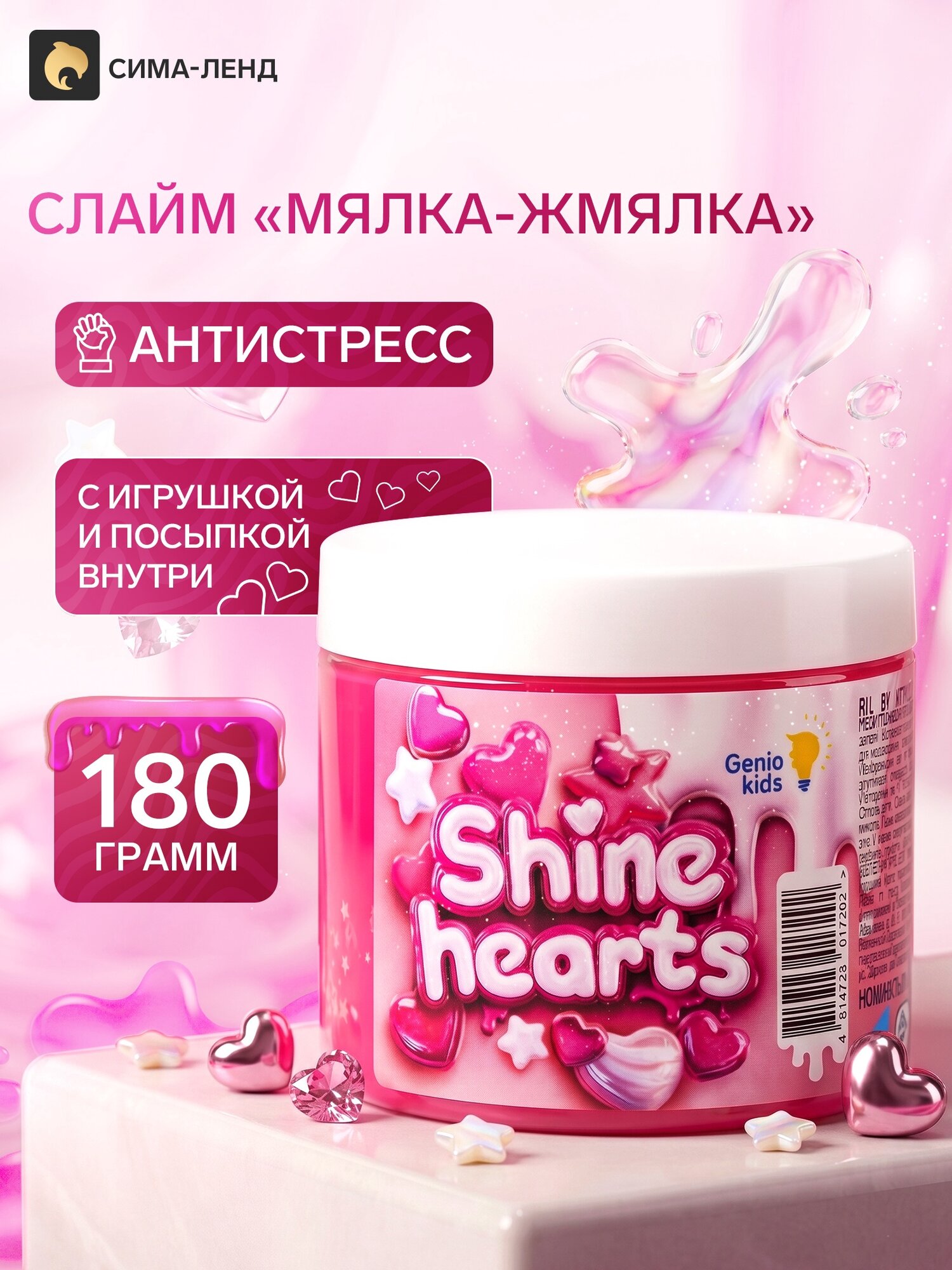 Слайм «Мялка-жмялка», розовый, с посыпкой и фигуркой, 180 г