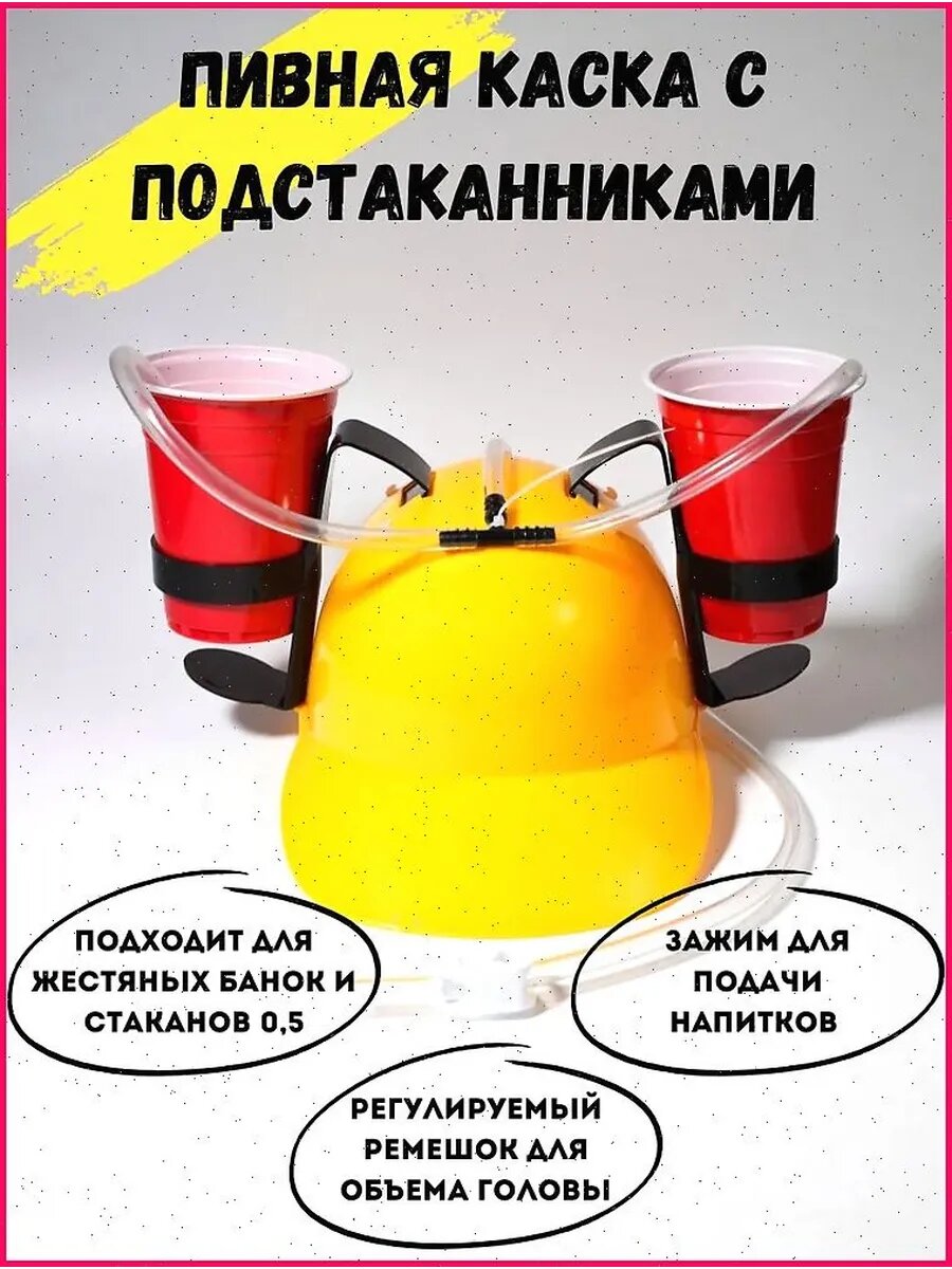 Пивная каска белая