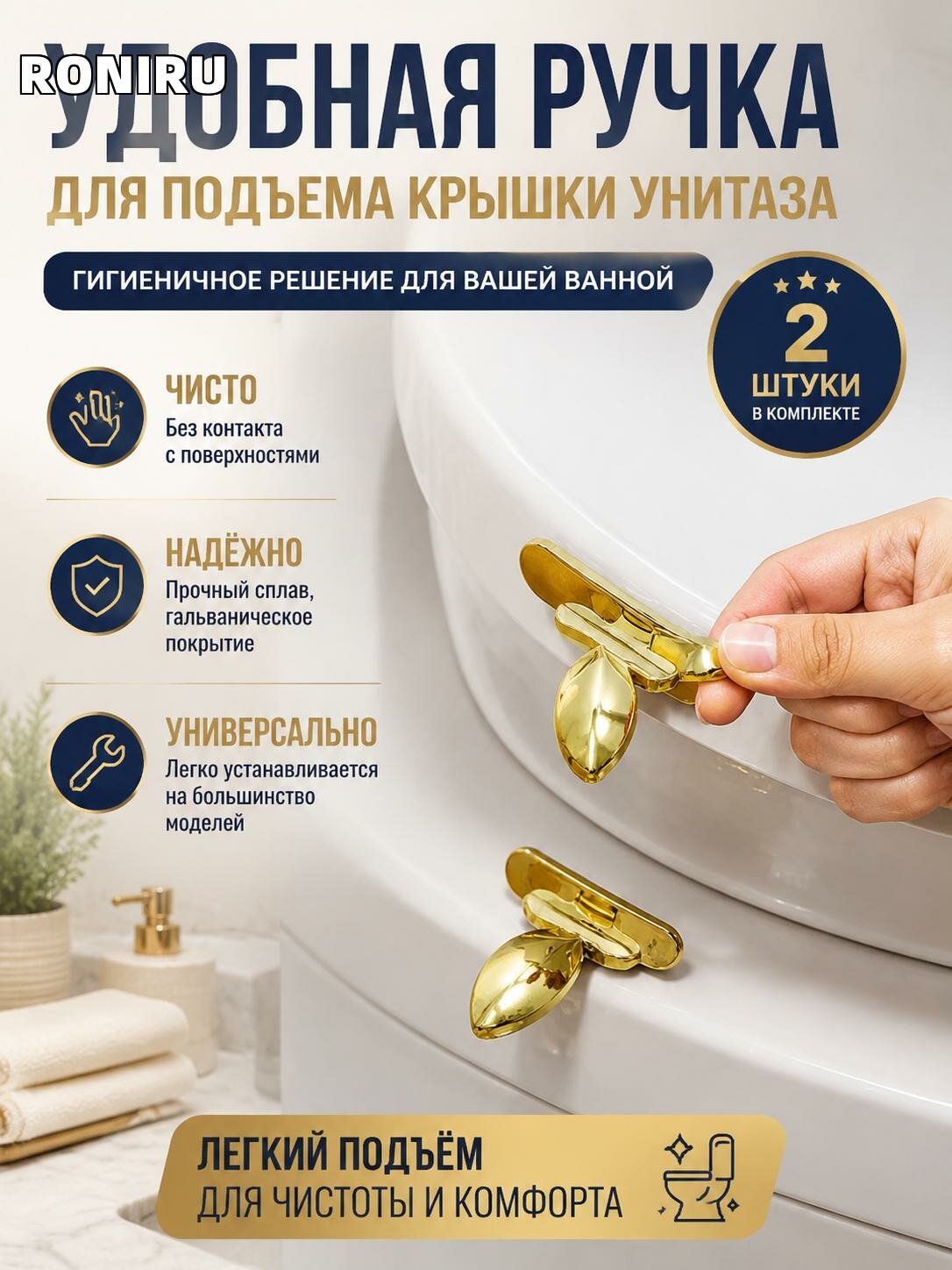 Удобная ручка для подъема крышки унитаза — гигиеничное решение для вашей ванной, универсальная ручка для сиденья