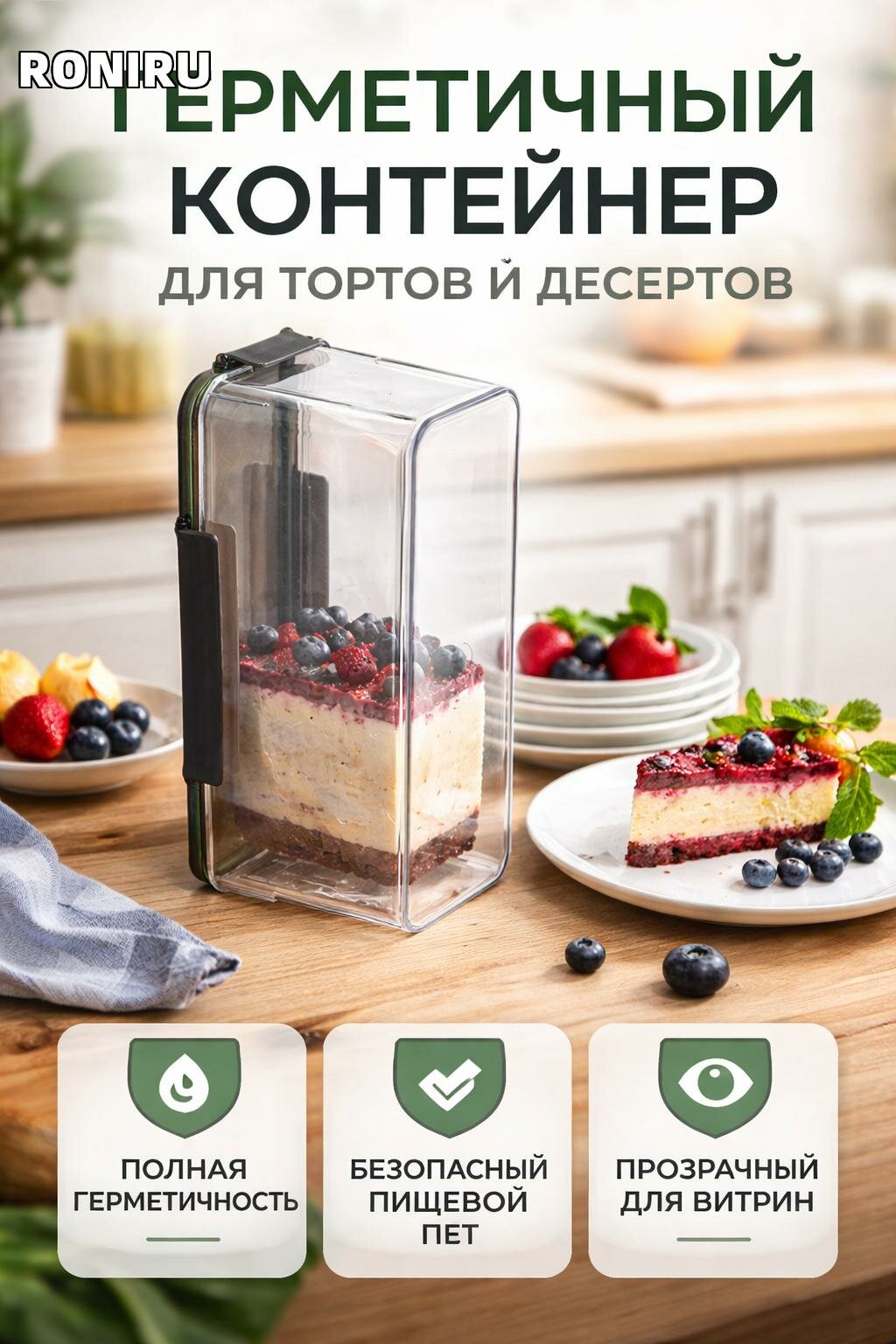 Герметичный контейнер для тортов и десертов из пищевого ПЭТ — хранение и презентация на кухне, в кафе и в магазине