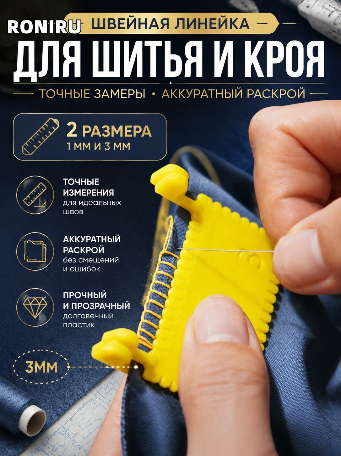 Швейная линейка для шитья и кроя — прозрачный двухразмерный инструмент для точных замеров и аккуратного раскроя