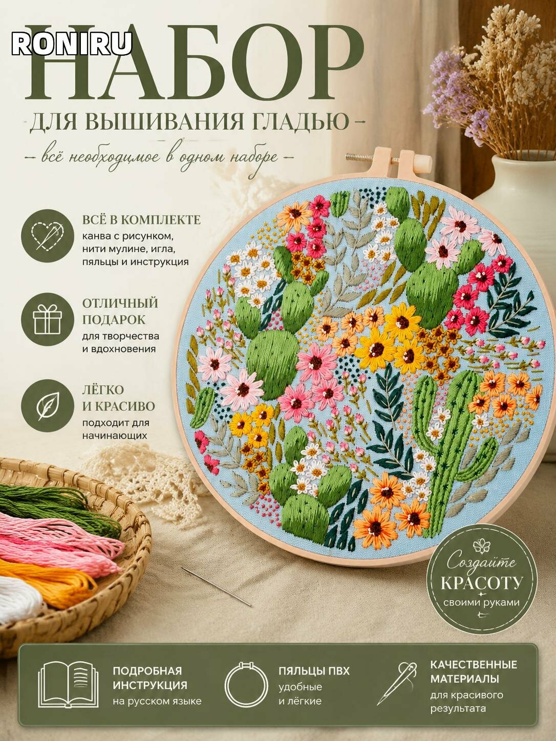 Набор для вышивания гладью — канва с нанесённым рисунком, нити Мулине, игла и пяльцы ПВХ, инструкция на русском