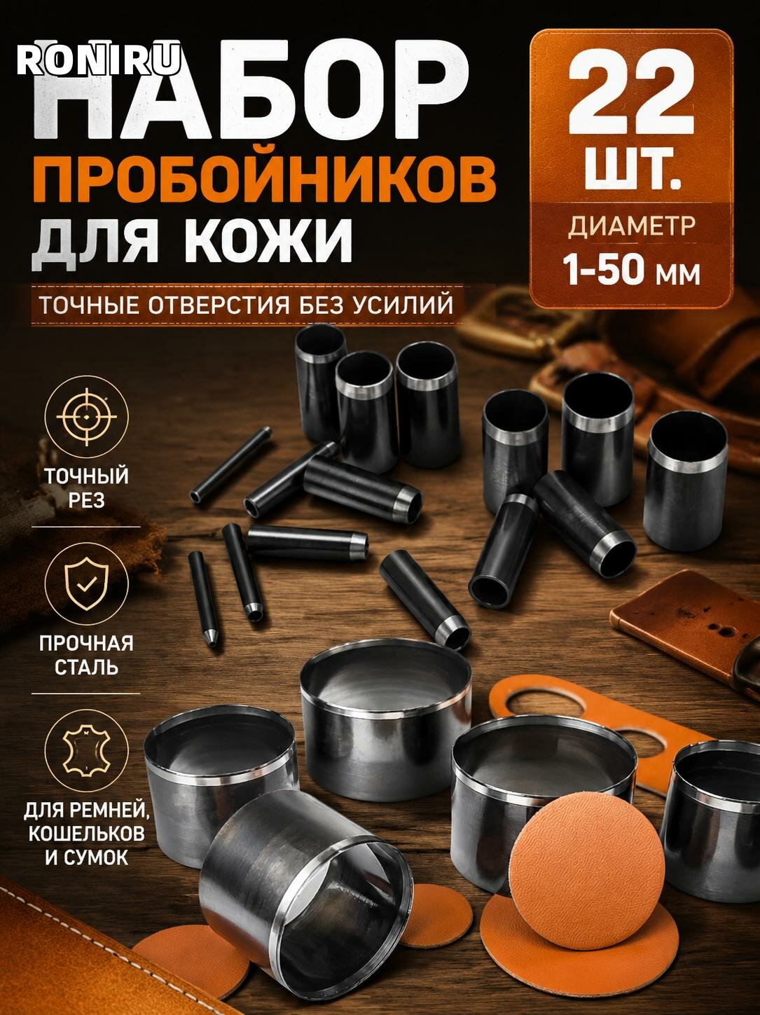 Набор пробойников для кожи 22 шт. диаметр 1-50 мм — инструмент для пробивки отверстий в ремнях, кошельках и сумках