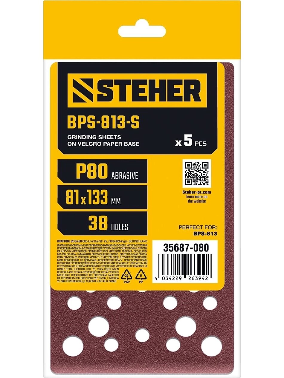 Шлифовальный лист STEHER BPS-813-S 81х133 мм, Р80, на липучке (5 шт)
