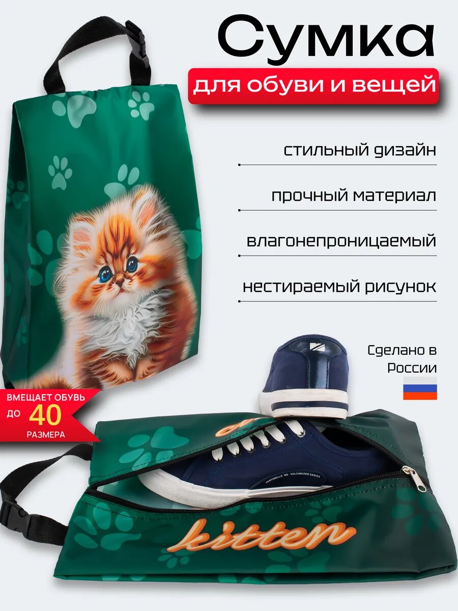 Сумка для обуви DARIKAGROUP "Hello Kitty", полиэстер, без шнурков, на молнии, для девочек, зеленая