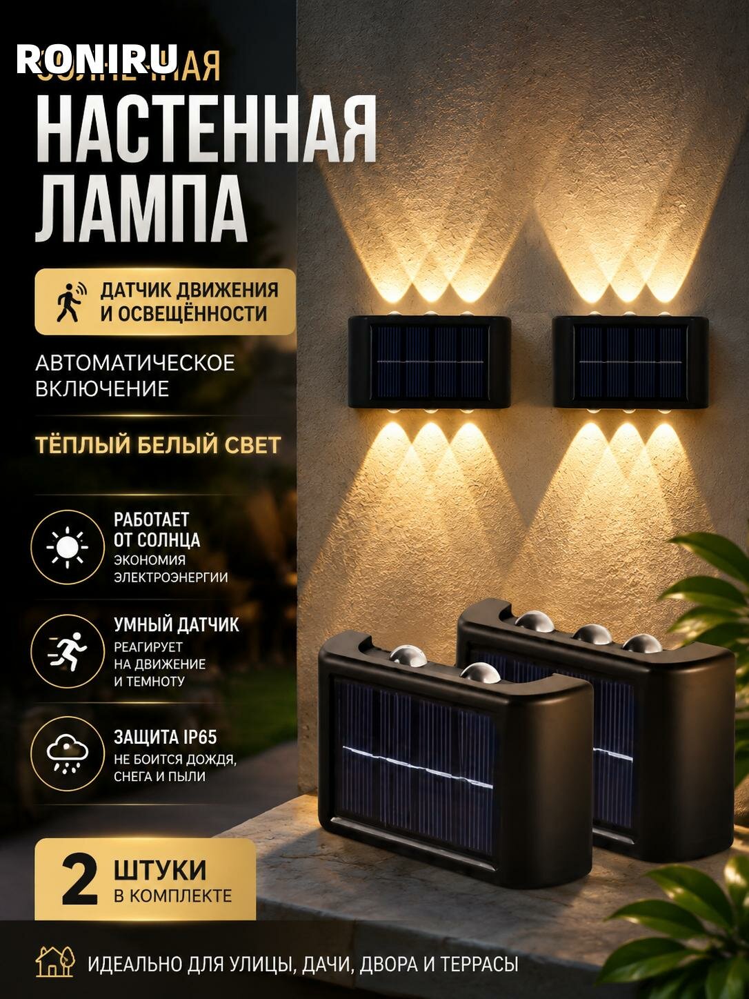 Солнечная настенная лампа с датчиком движения и света для улицы и дачи, автоматическое включение, тёплый белый свет