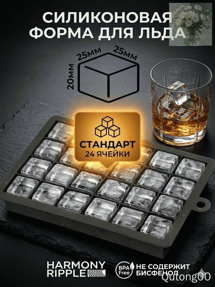Силиконовая форма для льда Harmony Ripple Standard 24 ячейки 25x25x20 мм, BPA Free, для напитков и кофе