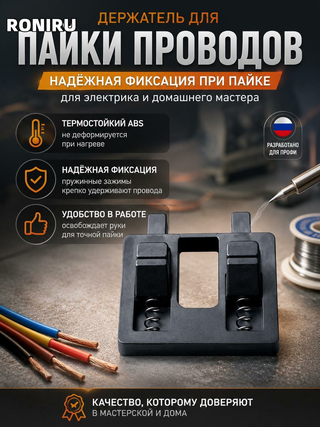 Держатель для пайки проводов, термостойкий ABS-зажим для надёжной фиксации при пайке — для электрика и домашнего мастера