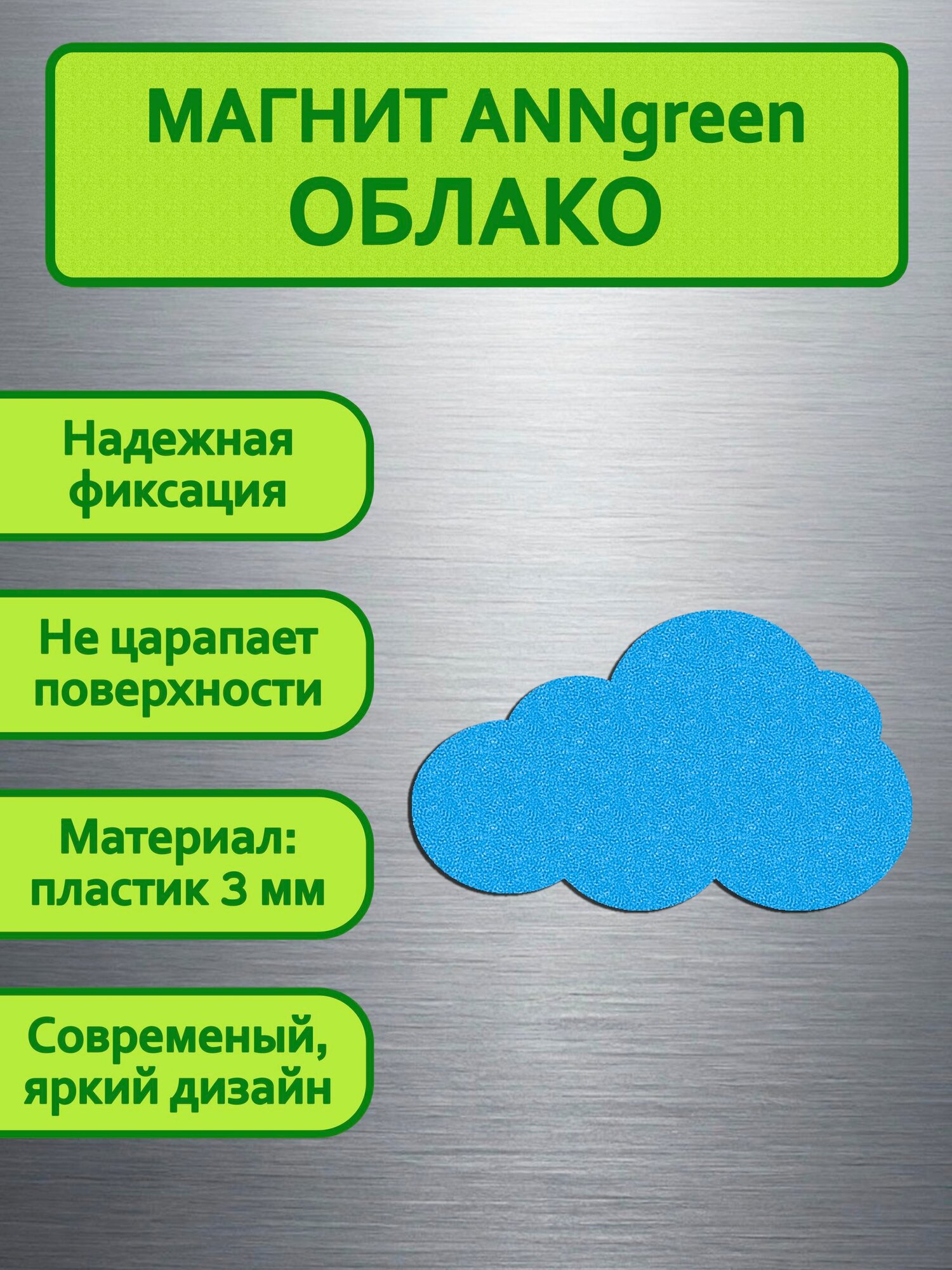 Магнит "Облако"