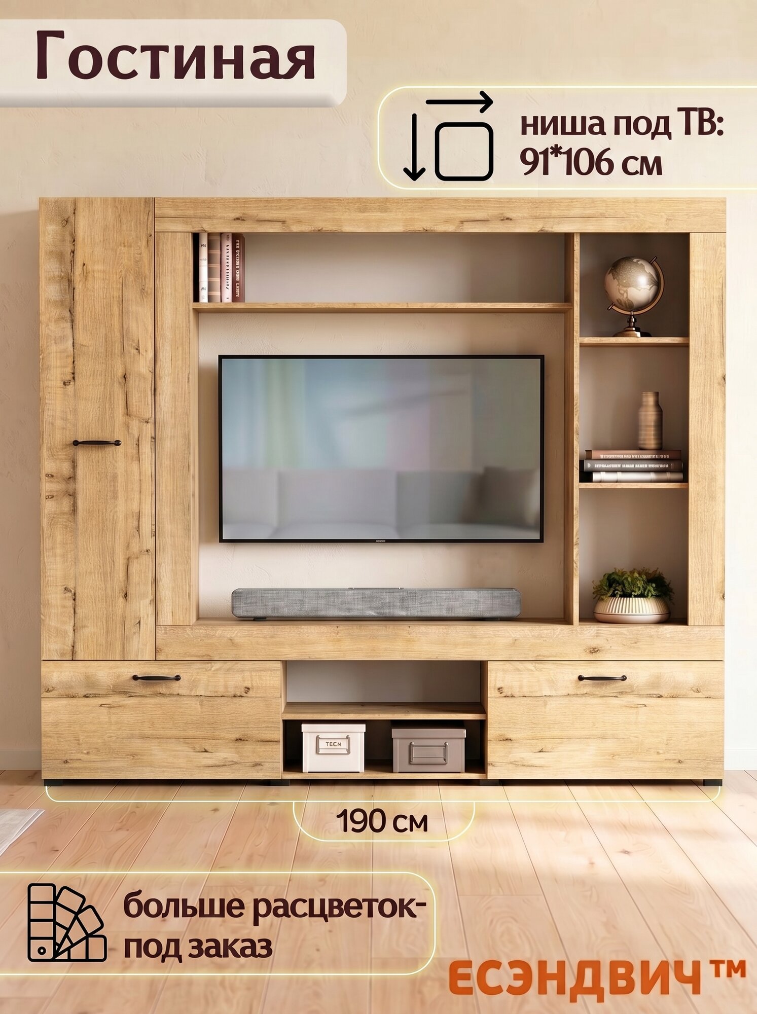 Есэндвич Лайт Стенка для гостиной 190х170х35 см (Дуб бунратти) с полками