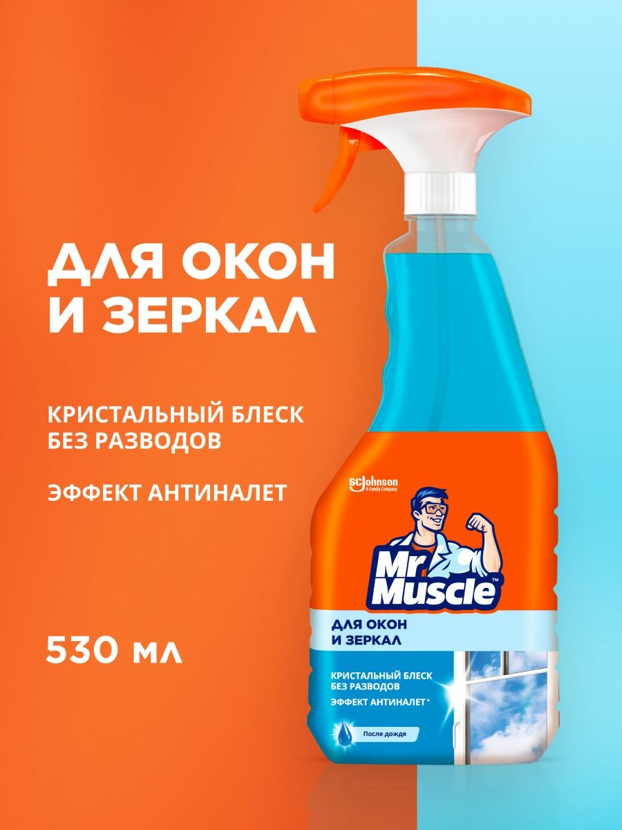 Mr Muscle Средство для окон и зеркал "После Дождя", триггер 530 мл