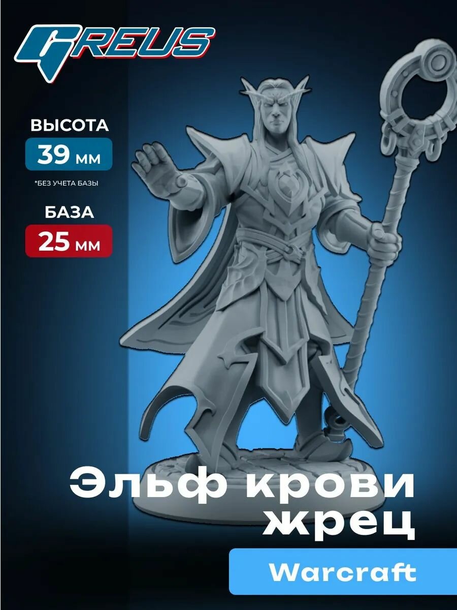Миниатюра Greus - Эльф крови (Жрец) (Warcraft)