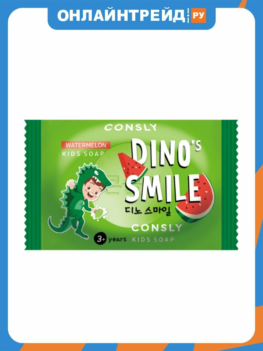 Детское мыло Consly DINO's SMILE с арбузом, 90 г