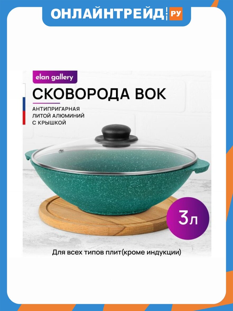 Сковорода ВОК Elan Gallery гармония вкуса изумруд с крышкой, 3 л, 28 см