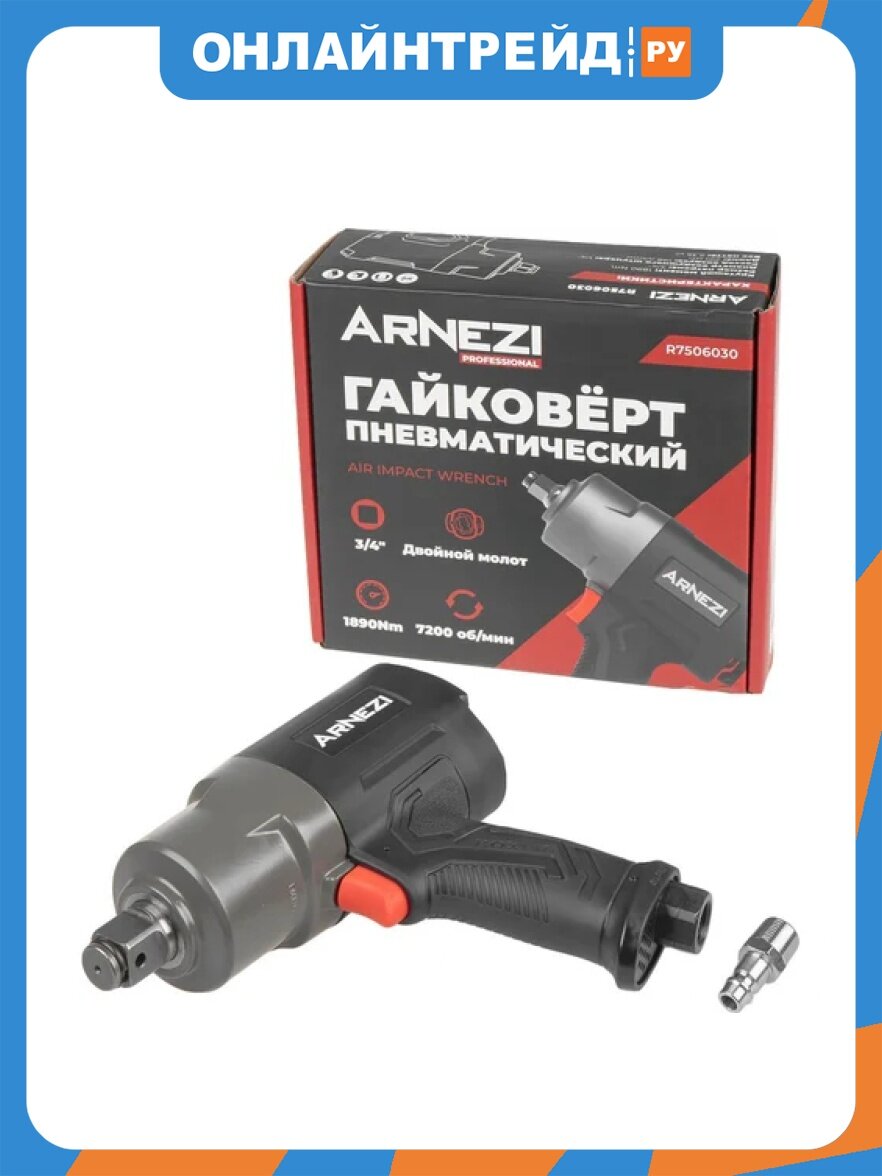 Гайковерт пневматический ударный Arnezi 3/4", 1890 Нм, R7506030