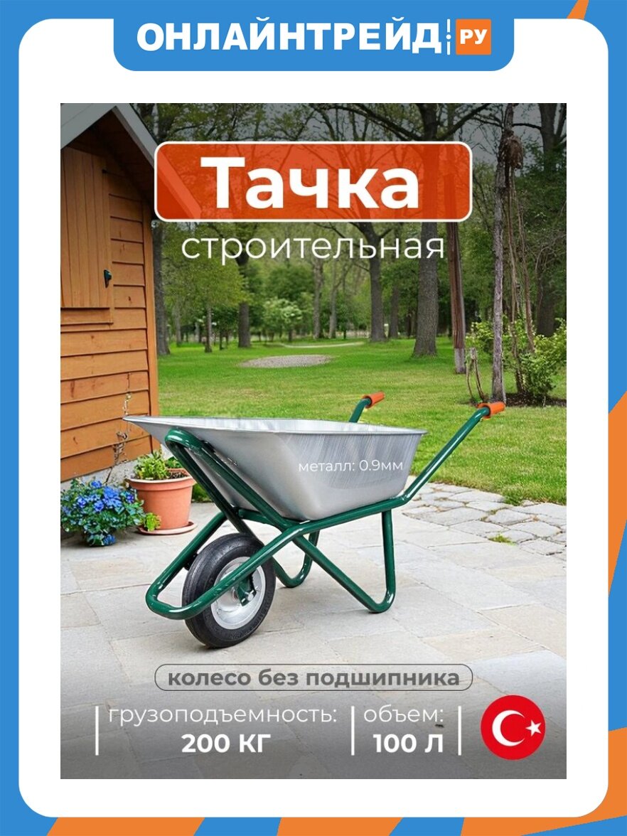 Тачка Kanat Pro 100 л, оцинкованная, в разобранном виде (KPGD-578)
