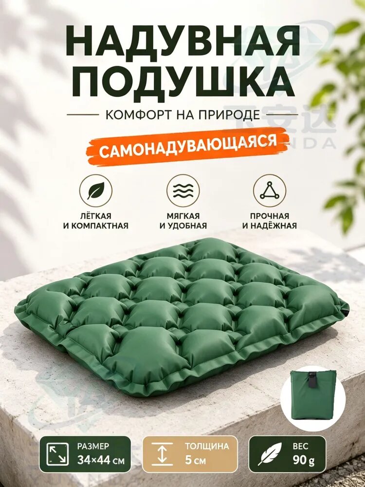 Мягкая надувная подушка сиденья портативный кемпинг треккинг 34*44*5см