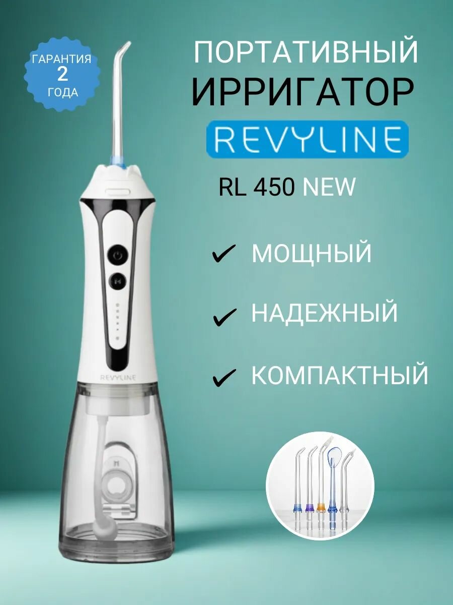 Ирригатор Ревилайн RL 450 New Белый