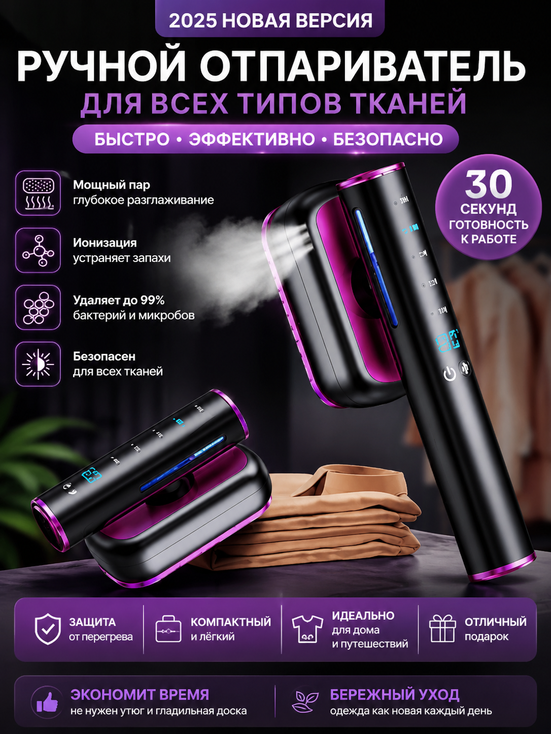 Умный отпариватель для одежды с УФ-дезинфекцией, 3-ядерным распылением и самоочисткой