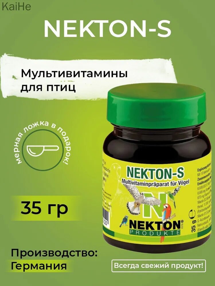 Кормушка для птиц, NEKTON-S
