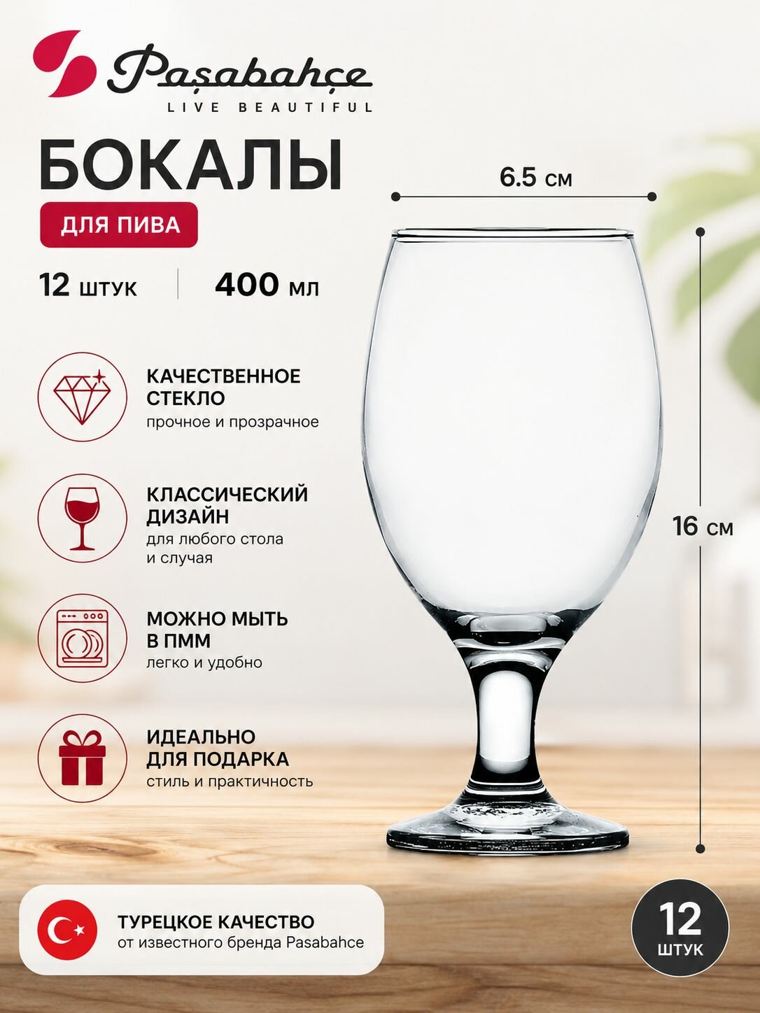 Набор бокалов для пива 12 штук 400 мл Pasabahce Bistro, диаметр 6,5 см