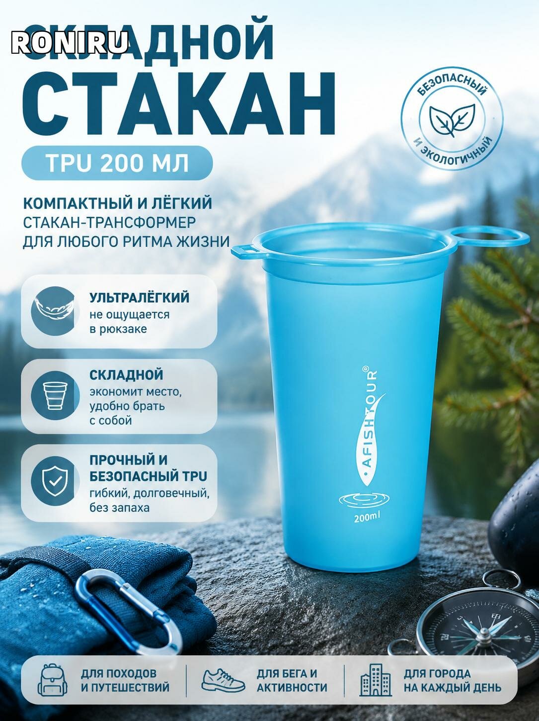 Складной стакан TPU 200 мл с крышкой - компактный и лёгкий стакан-трансформер для походов, бега и городской жизни