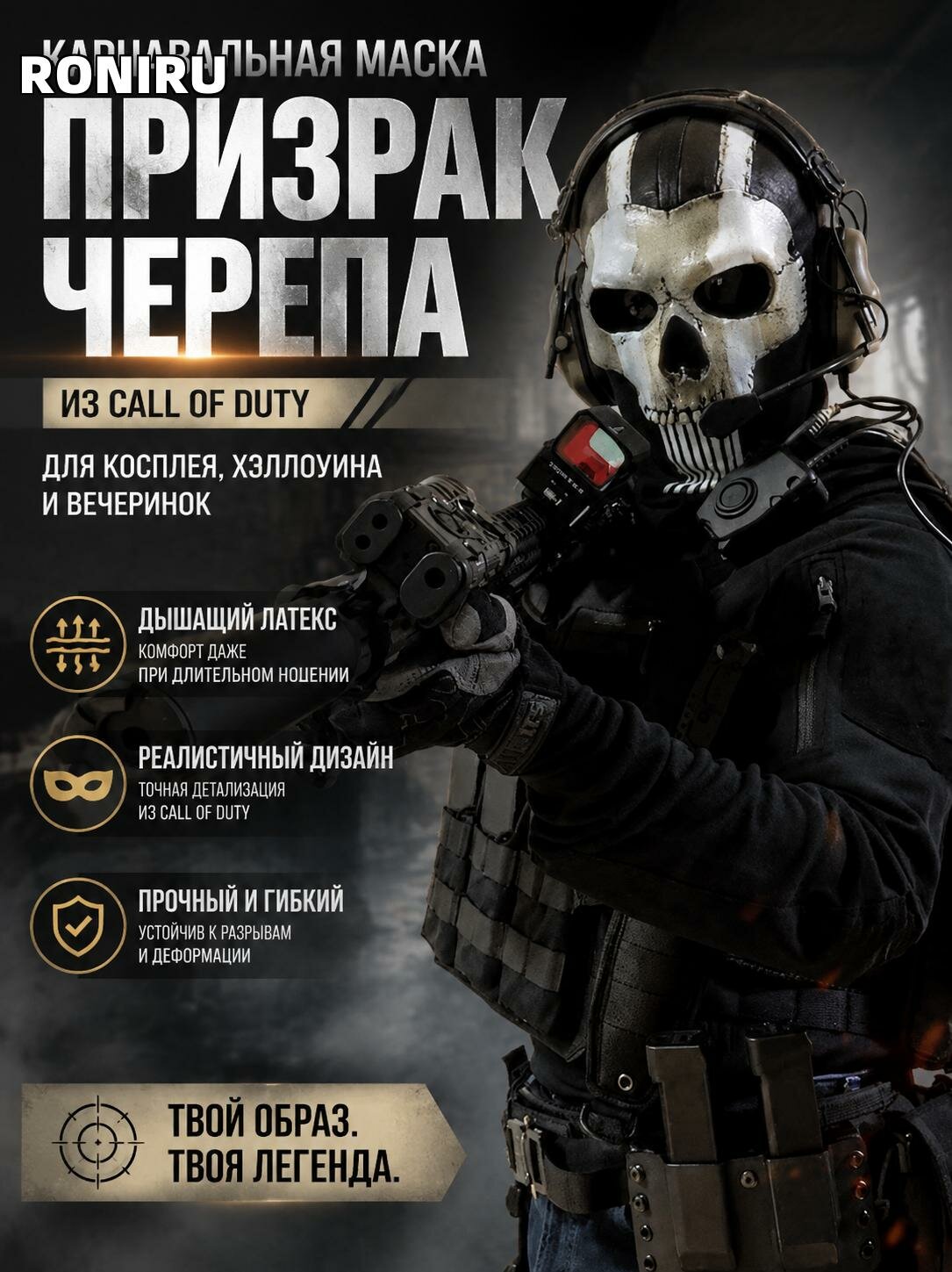 Карнавальная маска «Призрак Черепа» — дышащая латексная маска из Call of Duty для косплея, хэллоуина, вечеринок