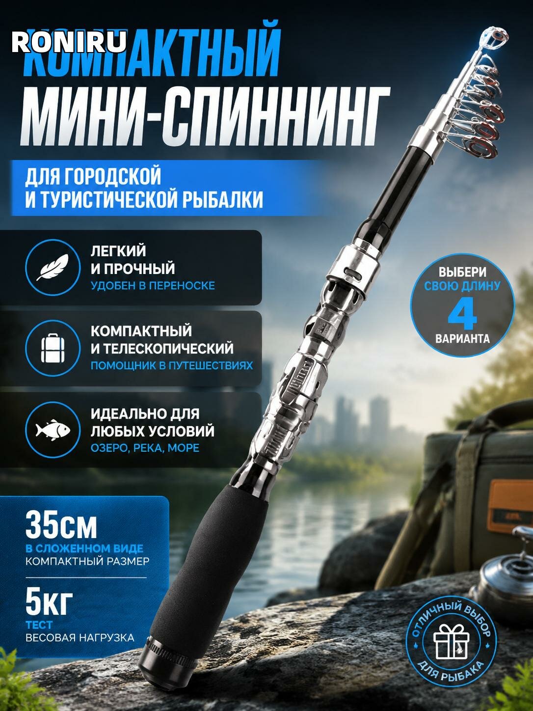 Компактный мини-спиннинг для рыбалки — легкий и прочный удильник для городской и туристической ловли, в 4 длинах