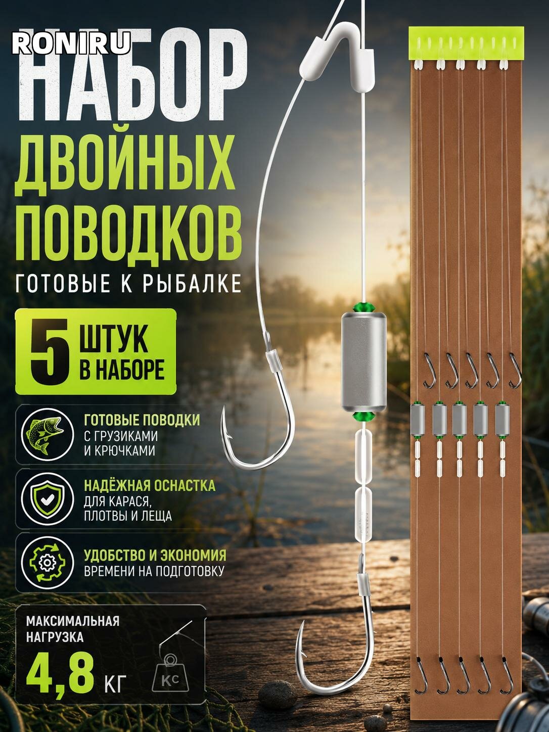 Набор двойных поводков для рыбалки 5 шт — готовые поводки с грузиком и крючками для карася, плотвы и леща, удобны