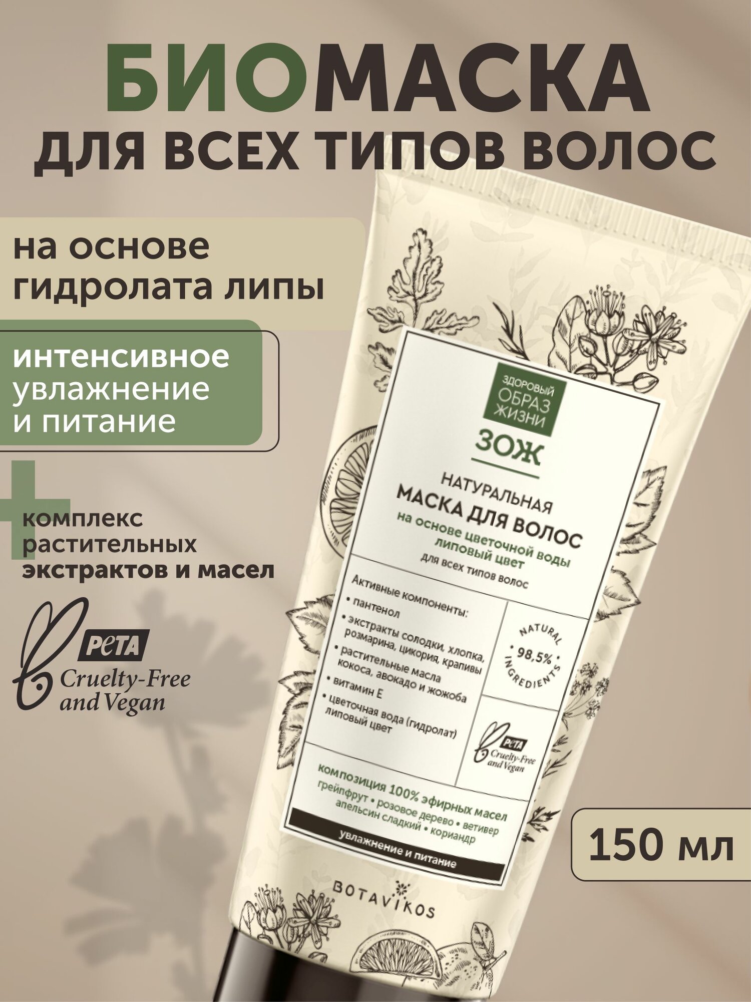 Маска для волос восстанавливающая