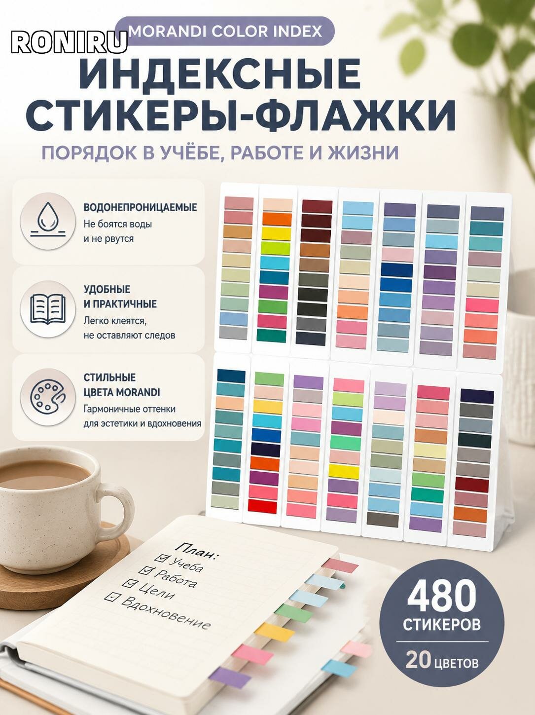 Индексные стикеры Morandi color index — водонепроницаемые флажки-указатели для учёбы, работы, закладок и маркировки