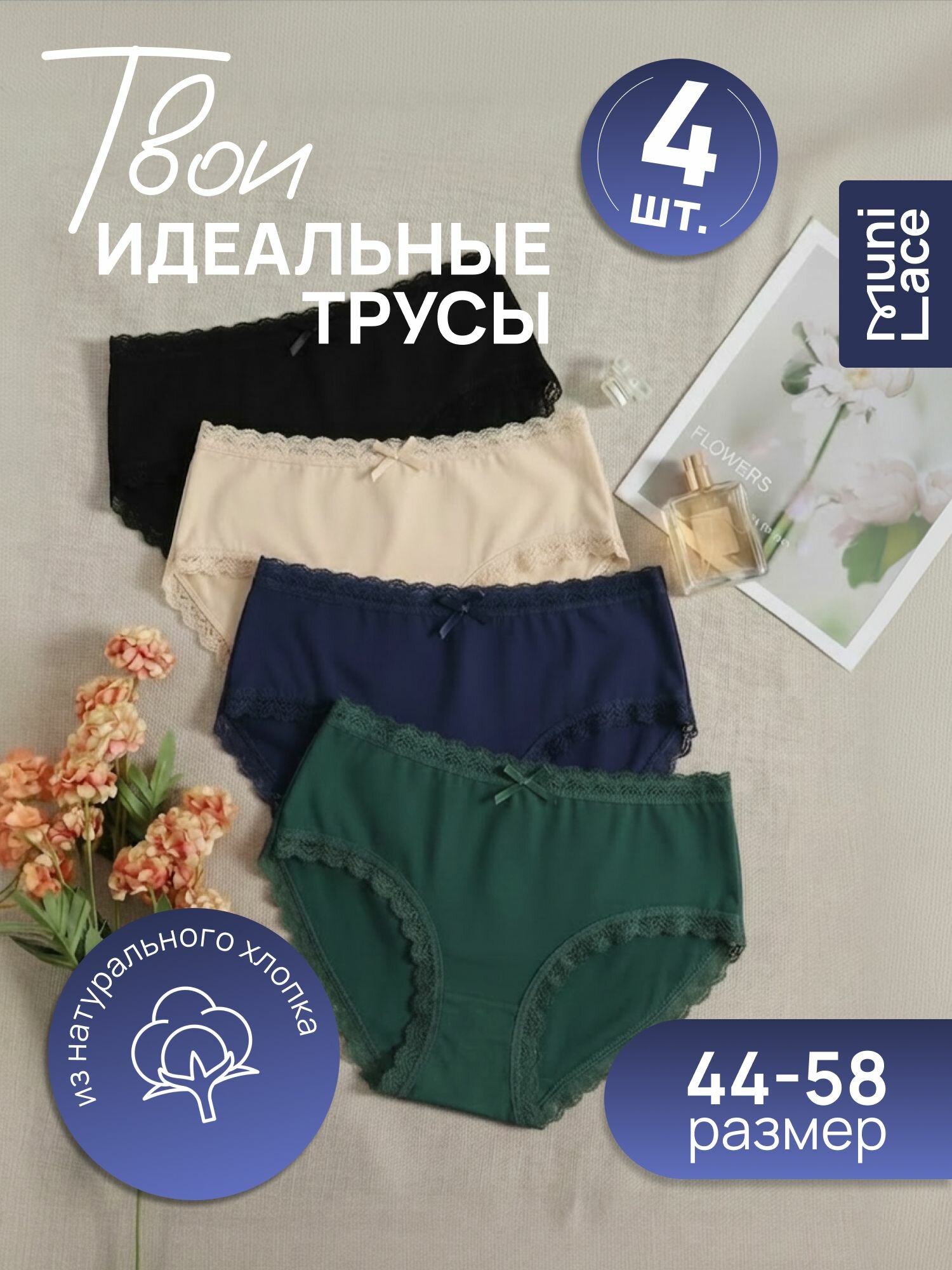 Трусы MUNI LACE в рубчик, комплект