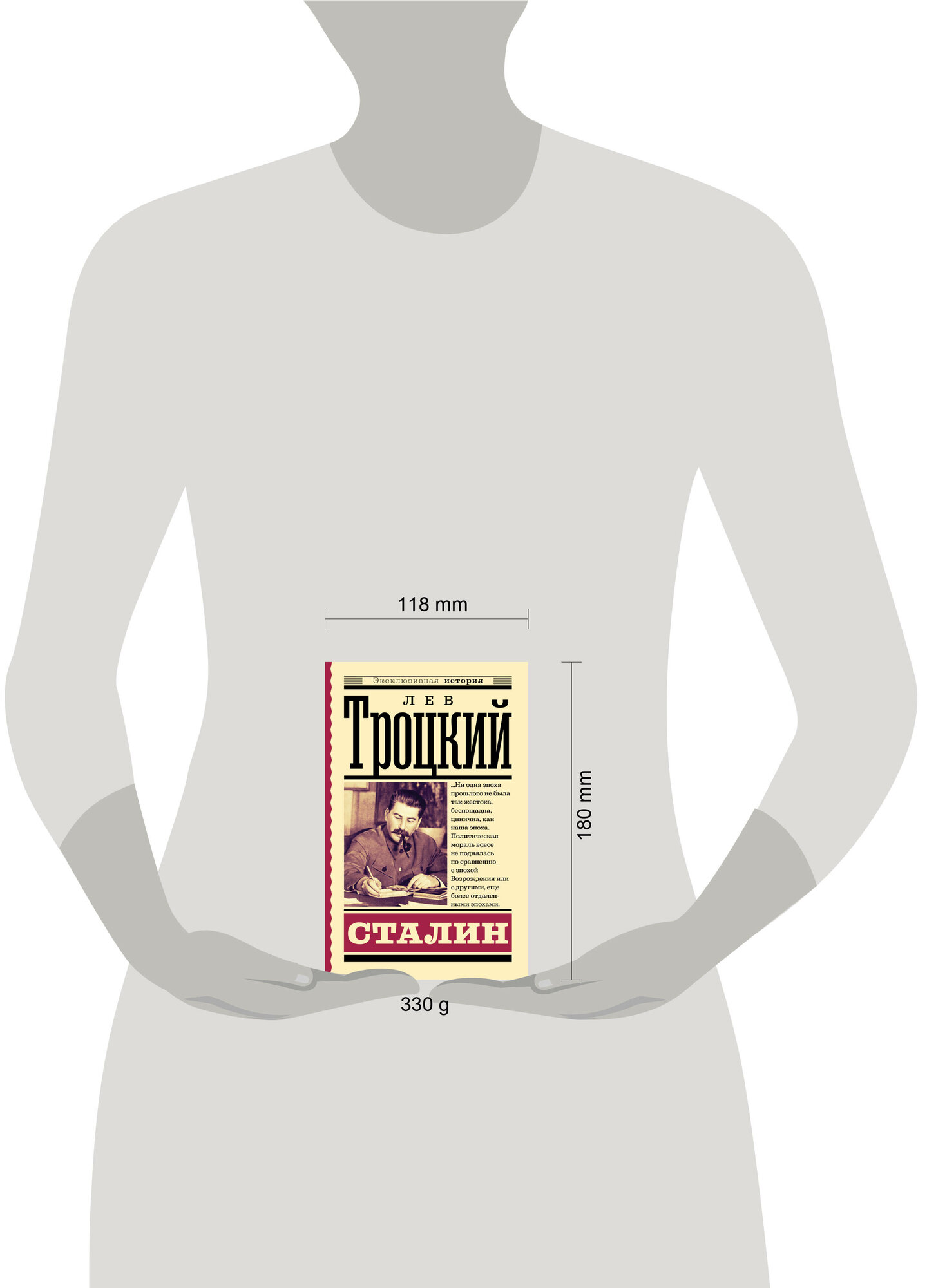 Сталин Троцкий Л. Д, книга от издательства АСТ. Серия: Эксклюзивная история — фото 1