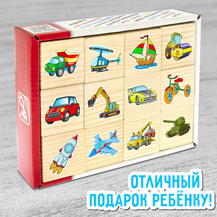 Кубики деревянные, для детей, Набор кубиков "Транспорт"
