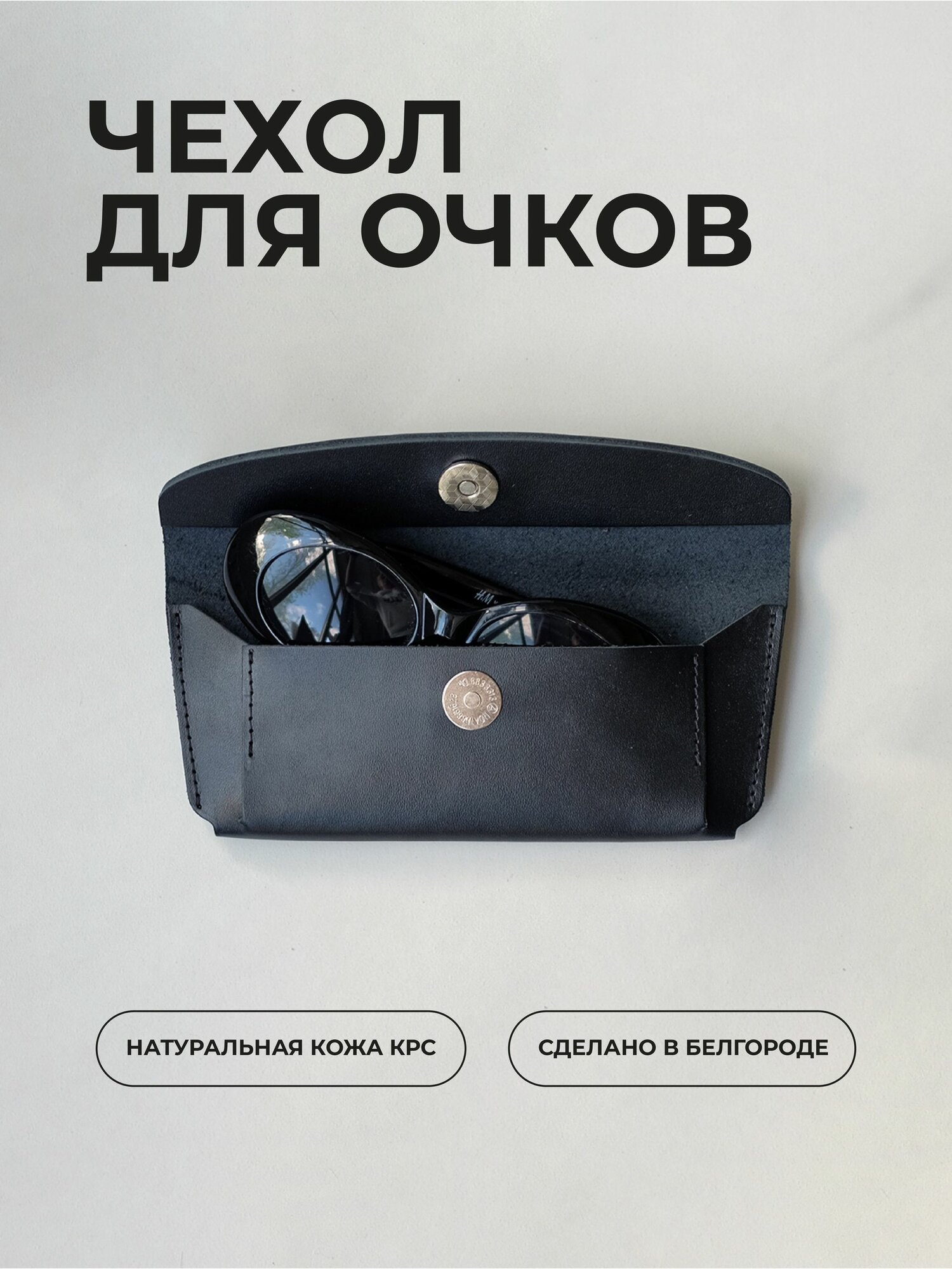 Футляр для очков из натуральной кожи