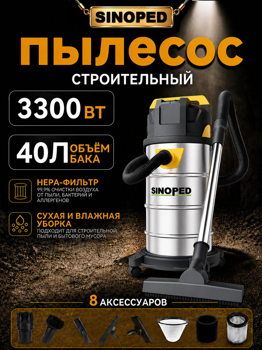 Мощный пылесос строительный 40 литров, 3300 Вт, HEPA фильтр, Промышленный пылесос для бетона, ремонта и автомойки