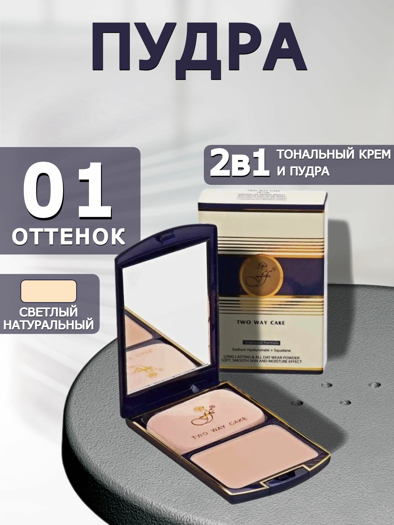 Пудра для лица 2 в 1 Two Way Cake FFLEUR 2 in 1