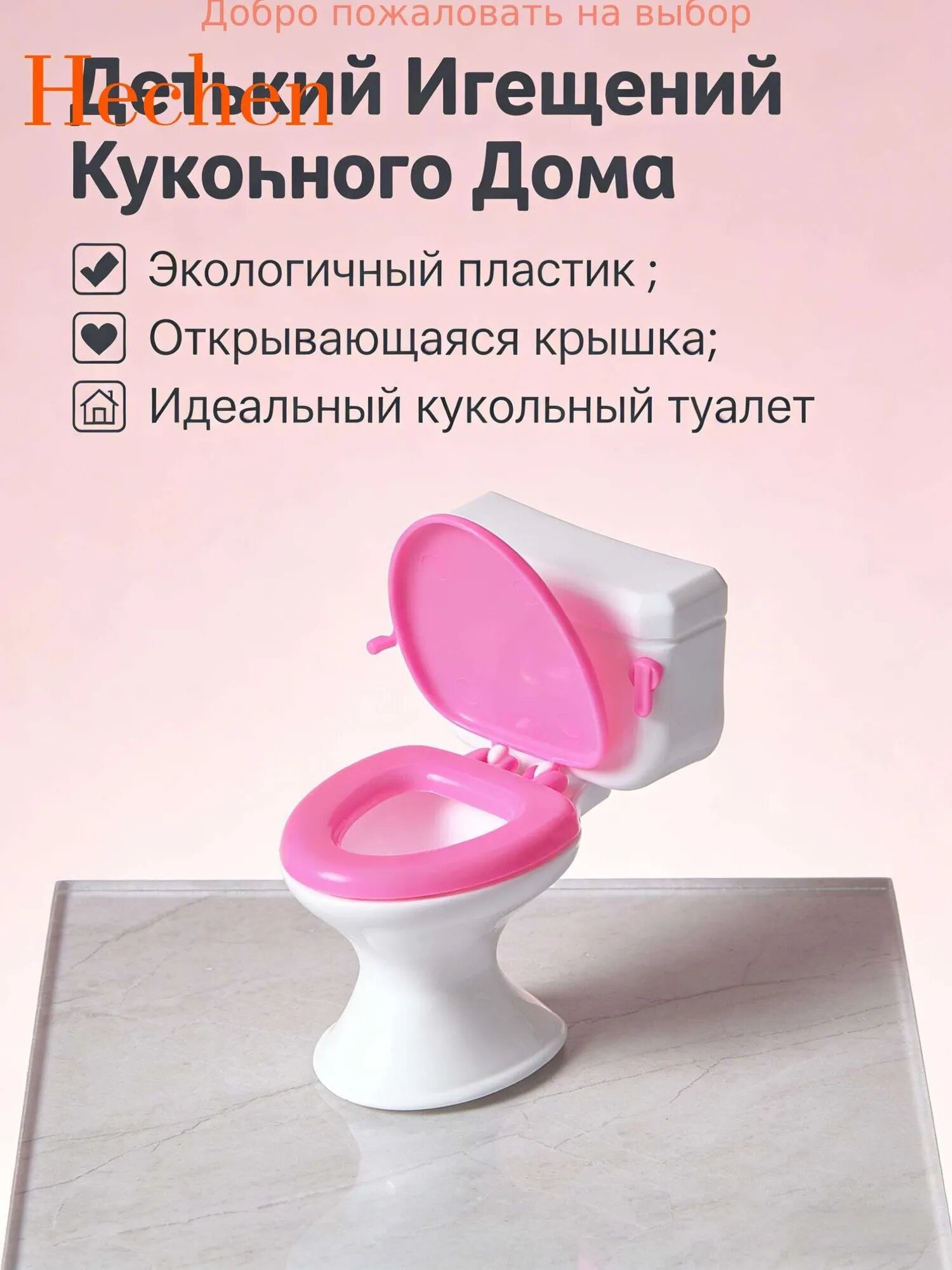 Мини унитаз, декоративный элемент для домика куклы, для сюжетно-ролевых игр, белый, 7 см x 7 см x 6 см