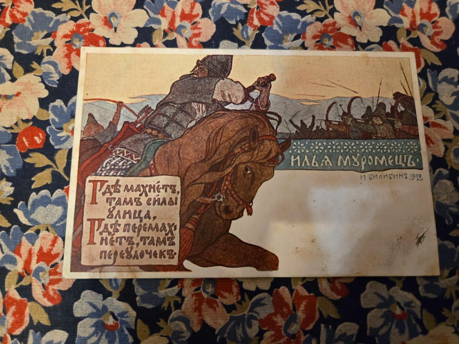Открытка Илья Муромец винтажная советская, картон