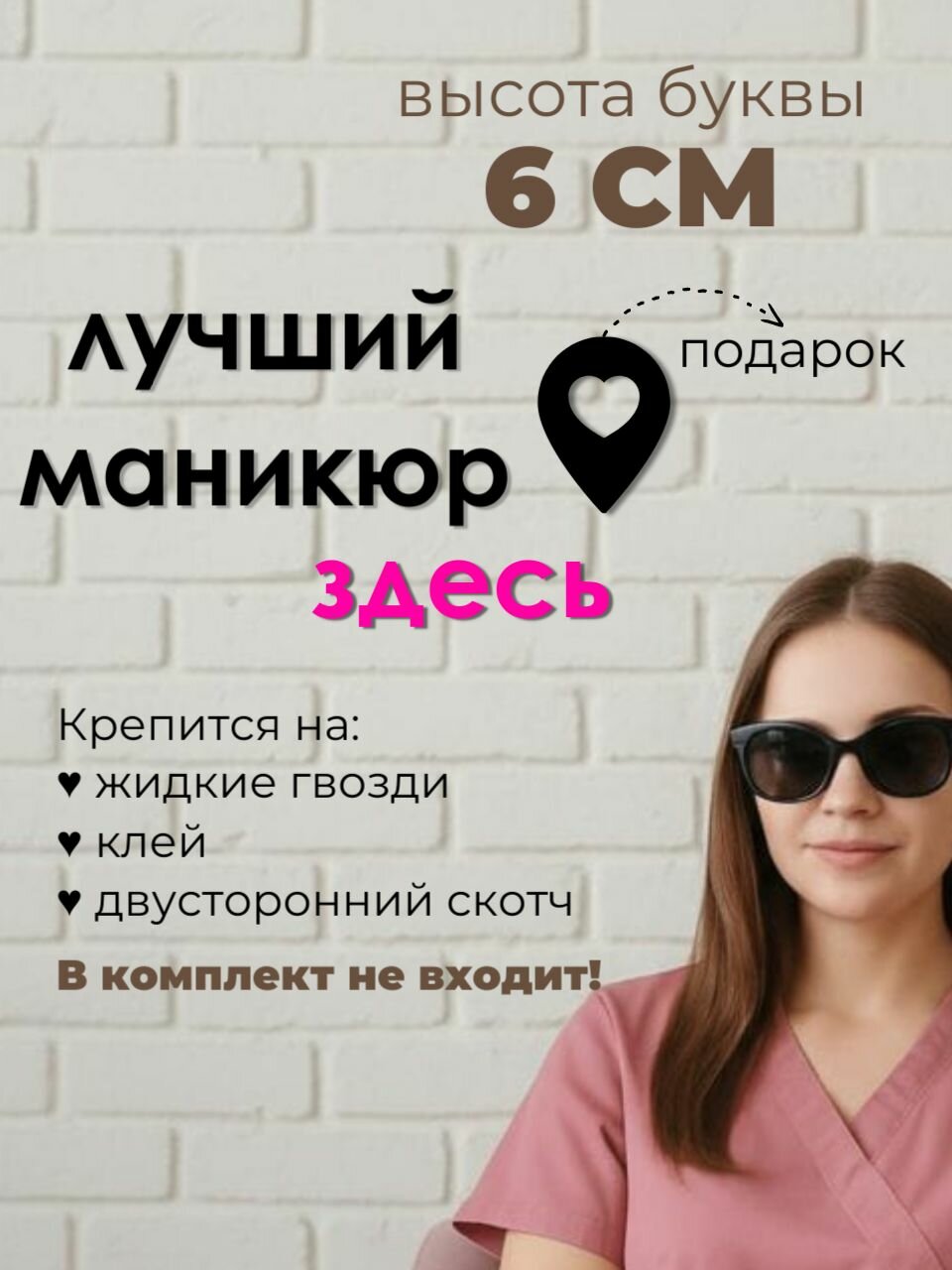 Декор в кабинет маникюра