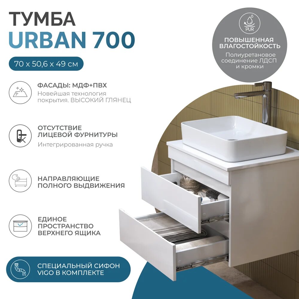 Тумба под раковину со столешницей Vigo Urban 70 подвесная, белая, глянцевая, с ящиками