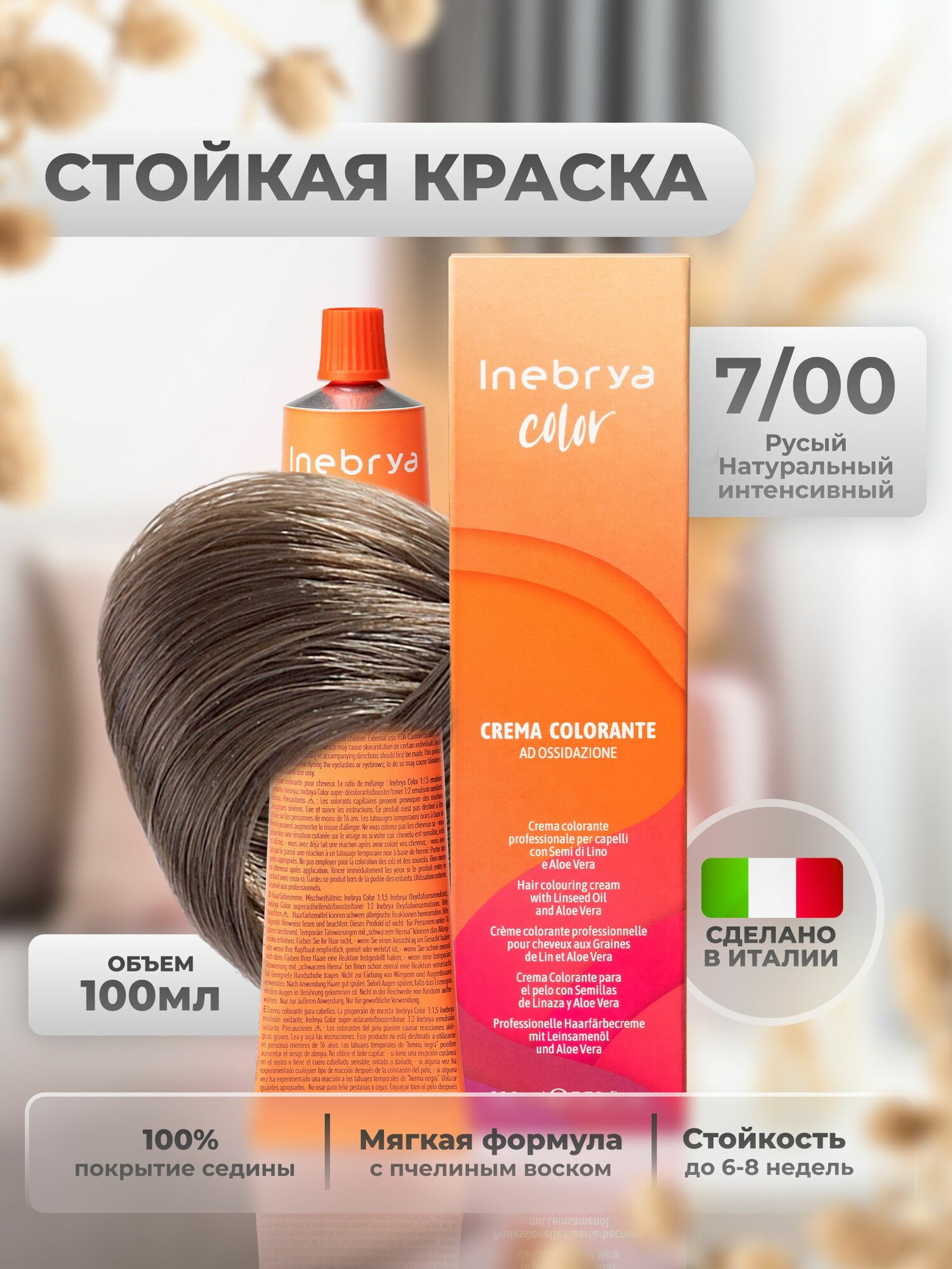 Краска для волос профессиональная Color Professional 7/00 русый интенсивный, 100 мл. профессиональная краска для волос краска для волос 7/00 стойкая краска для волос