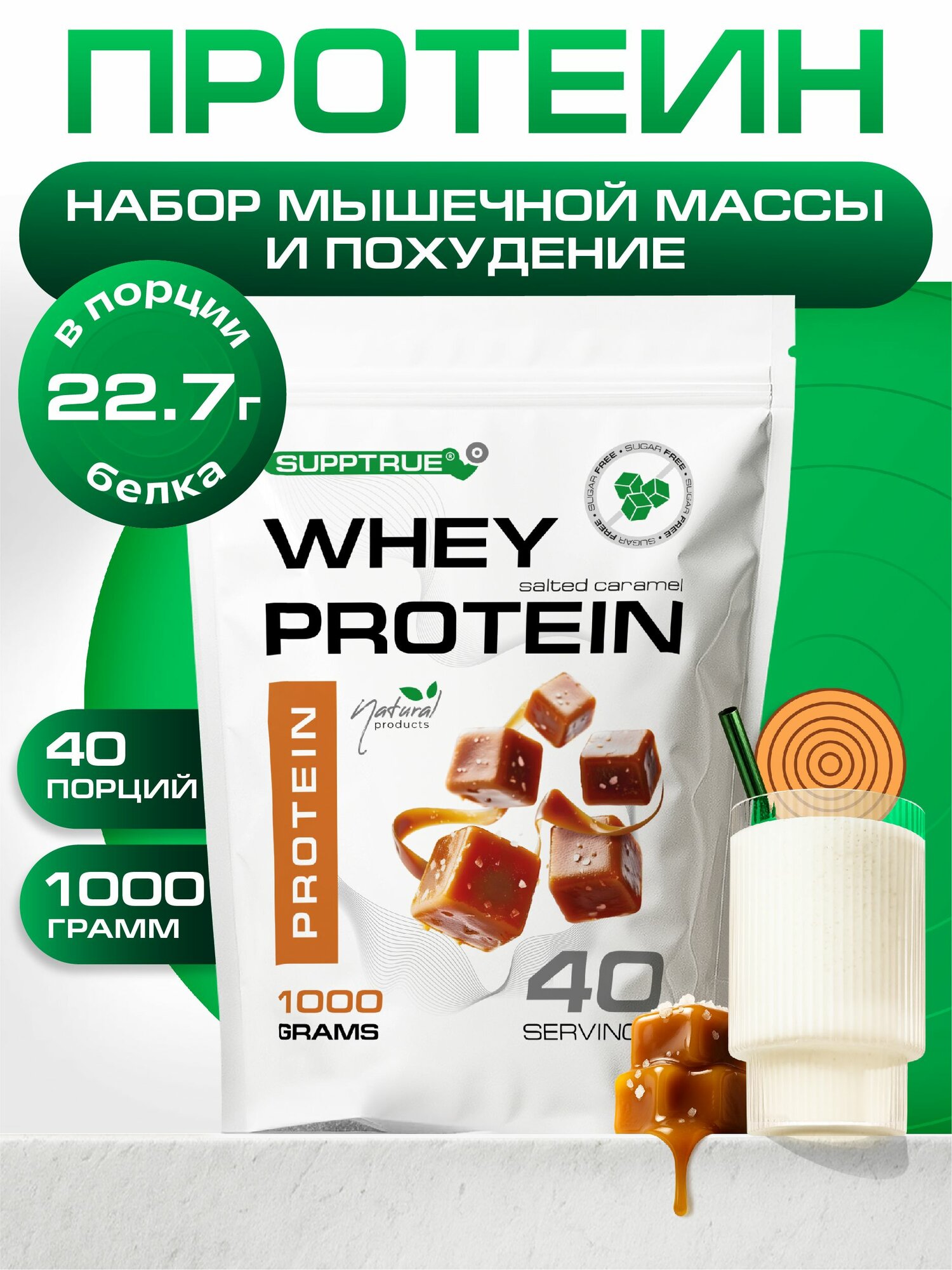 Протеин сывороточный Supptrue, протеин солёная карамель / 1000г 40 порций 1 кг 1000 грамм