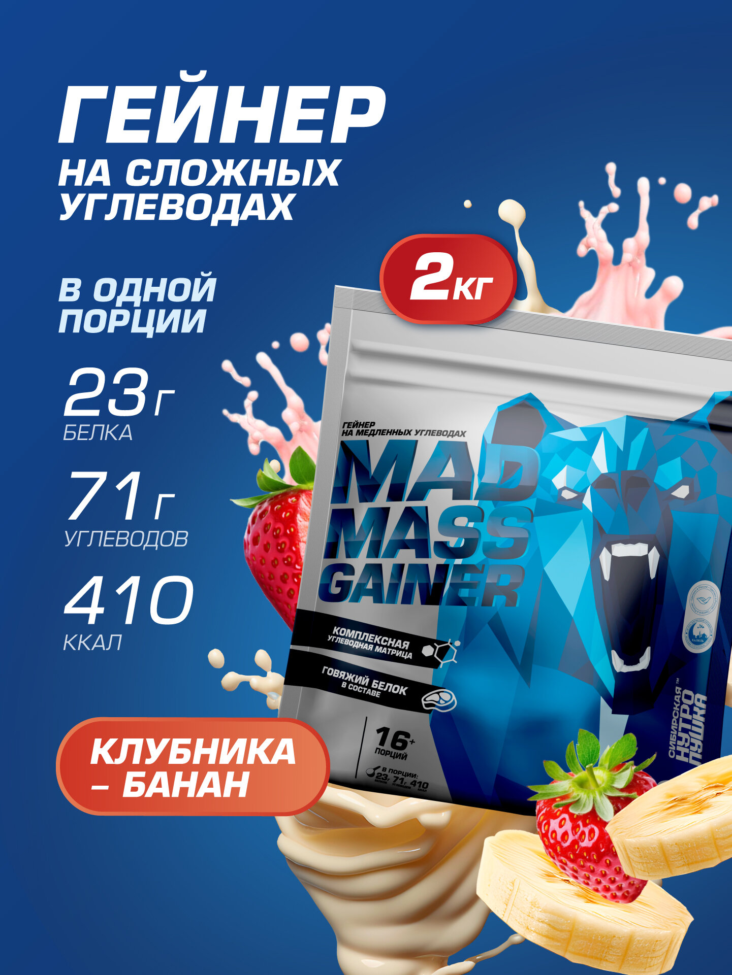 Гейнер для набора массы, 2кг, клубника-банан 2кг клубника-банан набор массы