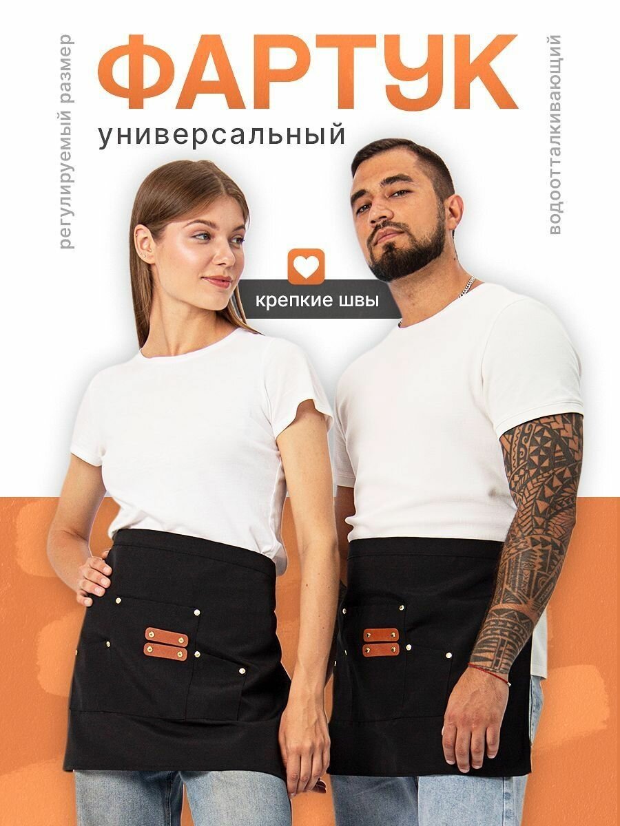 Фартук-юбка рабочий универсальный для мастера и кухни, парикмахерский, с карманами, 1 штука