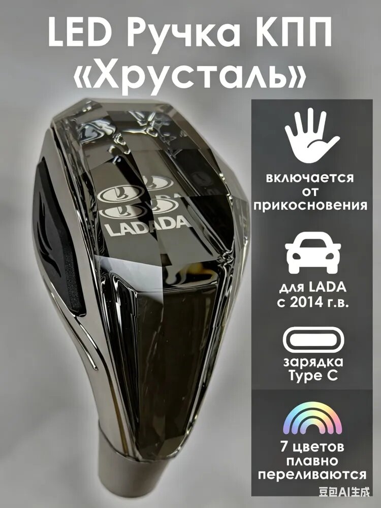Ручка КПП с подсветкой LED Хрусталь для LADA Granta, Vesta, Priora, Kalina - Сенсорная ручка переключения передач Лада, тюнинг авто.