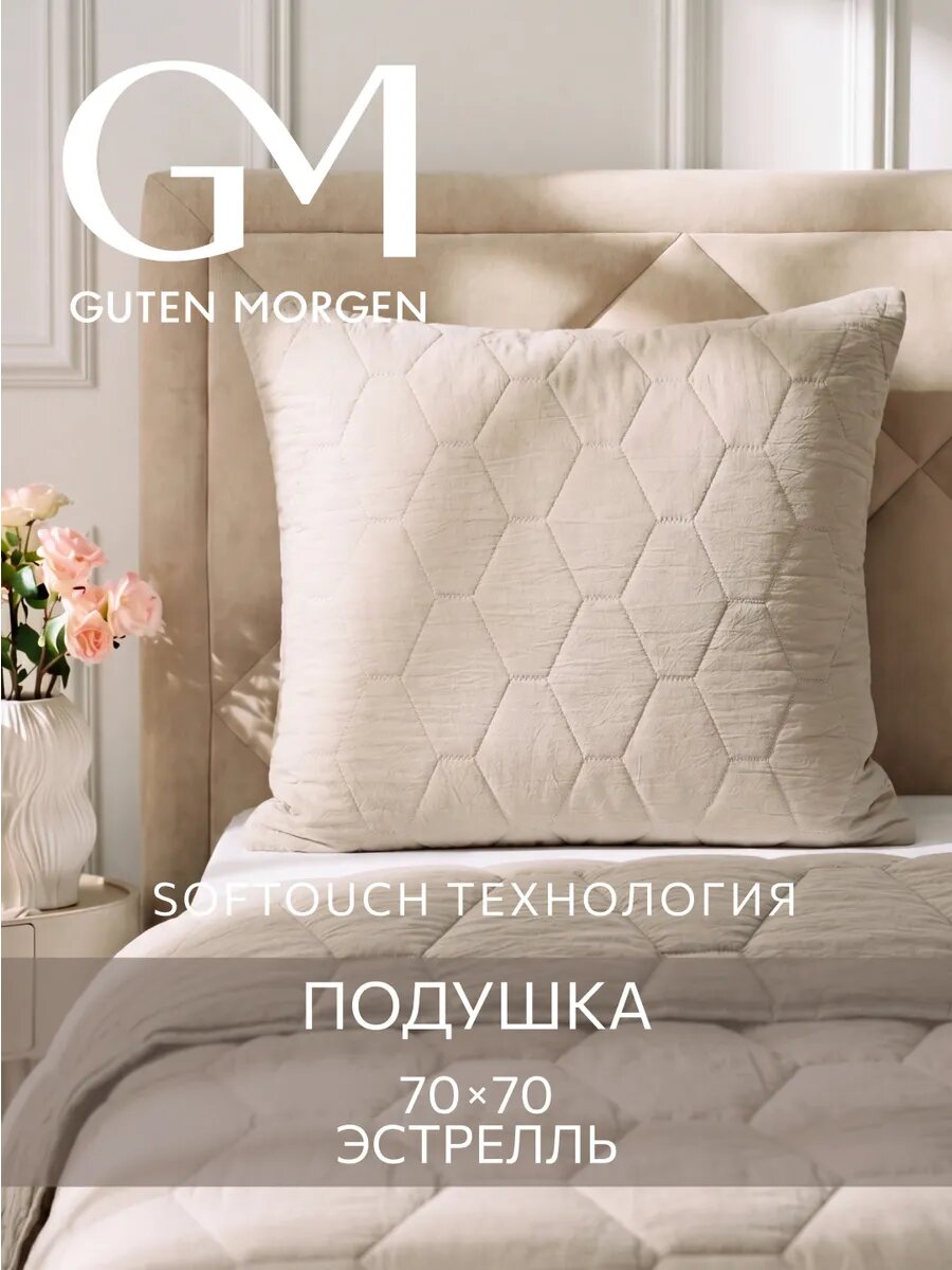 Подушка Guten Morgen, 70x70 см, чехол из микрофибры, гипоаллергенная, средняя поддержка