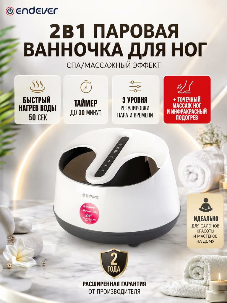 Ванночка для ног паровая Endever Aurora-700 с массажем, сенсорным управлением и ионизацией воды, 600 Вт, 3 режима пара